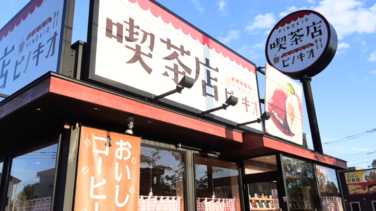 【喫茶店ピノキオモーニング】メニュー・ドリンク・値段・時間まとめ！無料モーニングがコスパ最高でうまい！ | メニューの達人