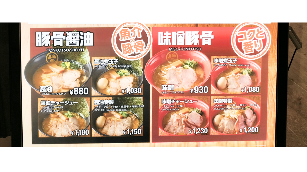 【TOKYO豚骨BASE】全メニュー・トッピング・値段まとめ！一風堂監修の東京発の豚骨ラーメン！ | メニューの達人