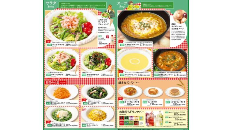 【サイゼリヤメニュー完全版】全種類の特徴・値段やおすすめを紹介！改定してどう変わったの？ | メニューの達人