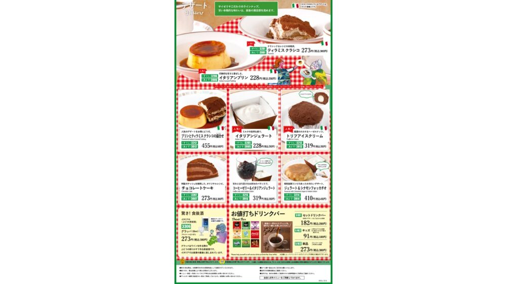 【サイゼリヤメニュー完全版】全種類の特徴・値段やおすすめを紹介！改定してどう変わったの？ | メニューの達人