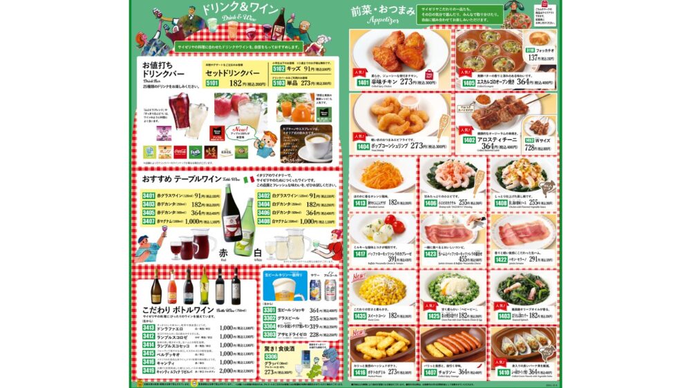 【サイゼリヤメニュー完全版】全種類の特徴・値段やおすすめを紹介！改定してどう変わったの？ | メニューの達人