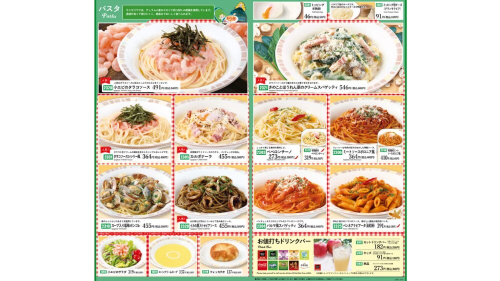 【サイゼリヤメニュー完全版】全種類の特徴・値段やおすすめを紹介！改定してどう変わったの？ | メニューの達人