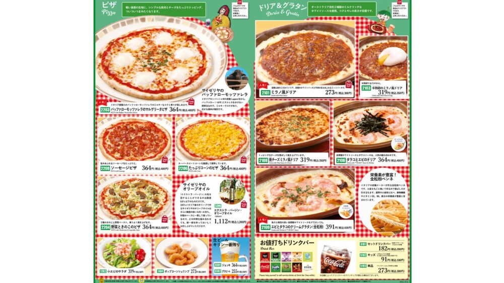 【サイゼリヤメニュー完全版】全種類の特徴・値段やおすすめを紹介！改定してどう変わったの？ | メニューの達人