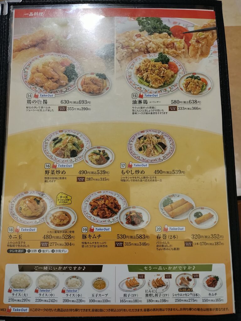 【餃子の王将最新版】全メニュー・セット・定食・値段・大盛・おすすめを詳細にまとめてみた！ | メニューの達人