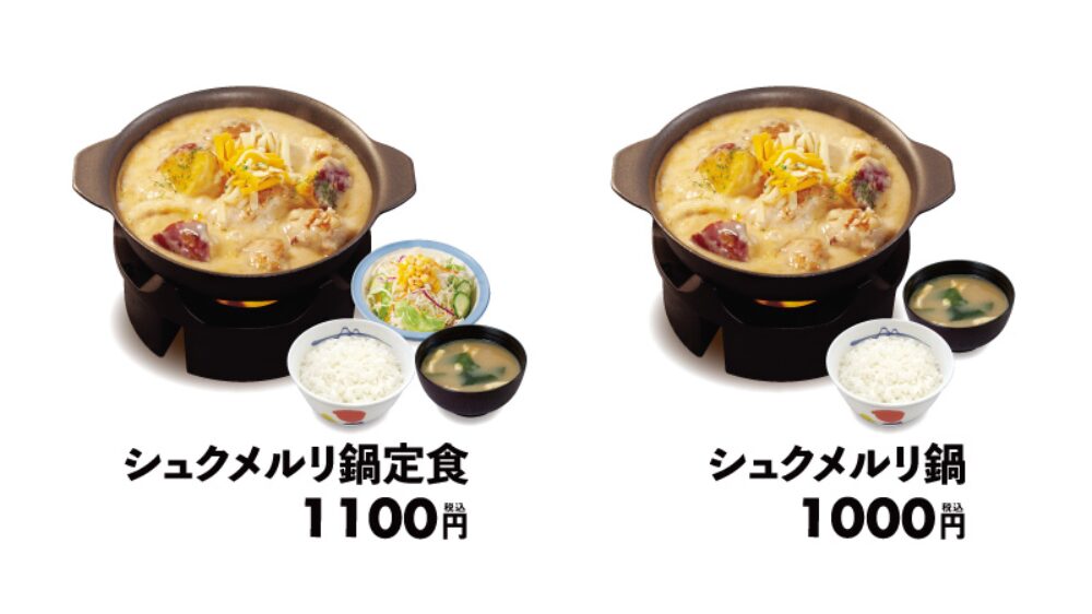 松屋の「シュクメルリ鍋定食」が復刻！口コミ・全種類・値段まとめ！冷凍食品が新発売！ | メニューの達人