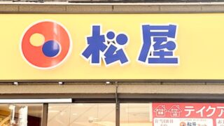 【松屋朝定食最新版】全メニュー・値段・時間・カロリーまとめ！新商品のたまご丼がおすすめ！ | メニューの達人