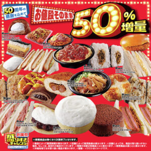 【50%増量】ローソン「盛りすぎチャレンジ」！週替わりで登場する全41商品を徹底解説！ | メニューの達人